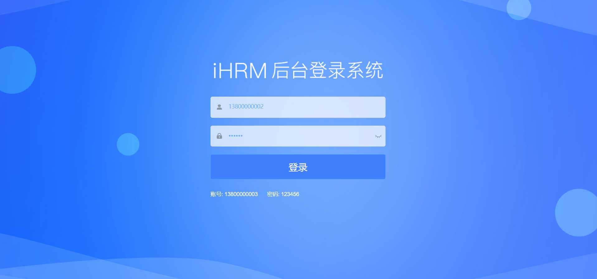 登录模块 | 人资项目