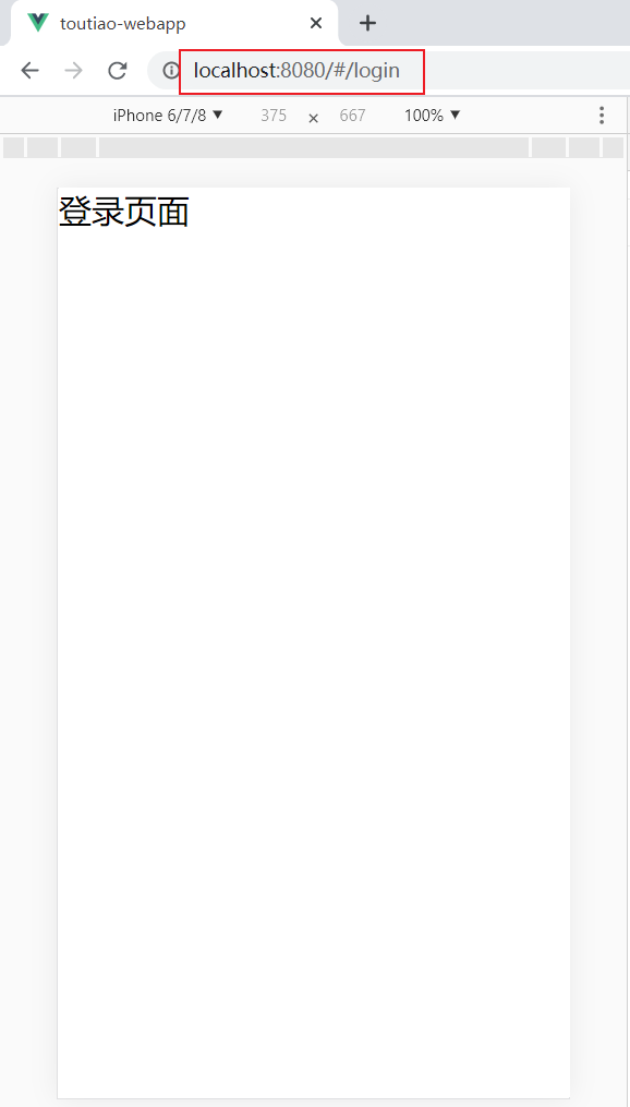 二、登录注册 | 黑马头条移动端