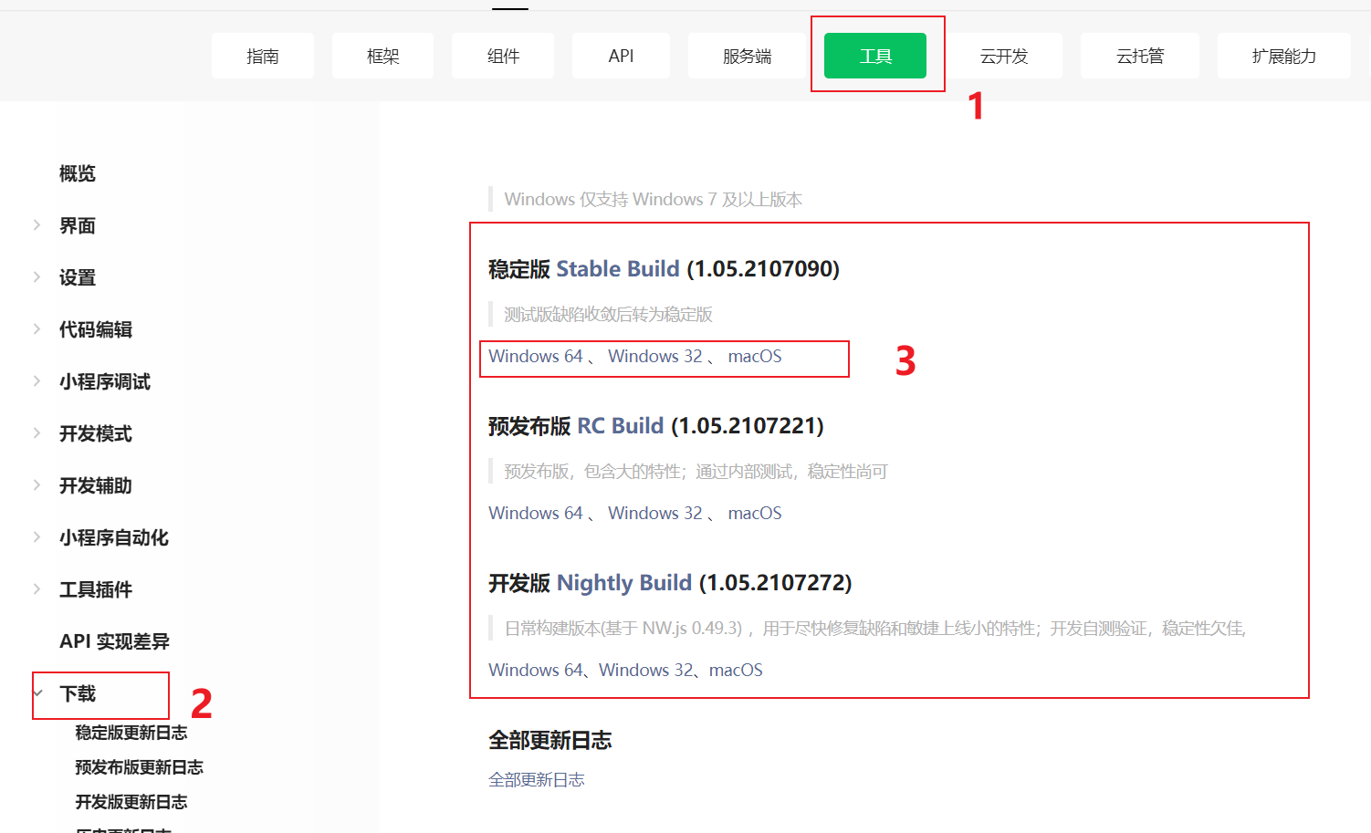 小程序和uniApp - 第1天笔记 | 微信小程序和uniApp学习