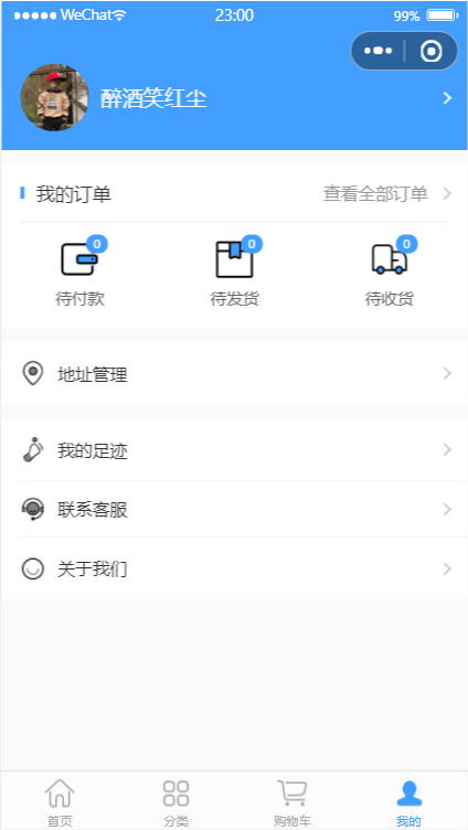 我的模块 | 微信小程序和uniApp学习